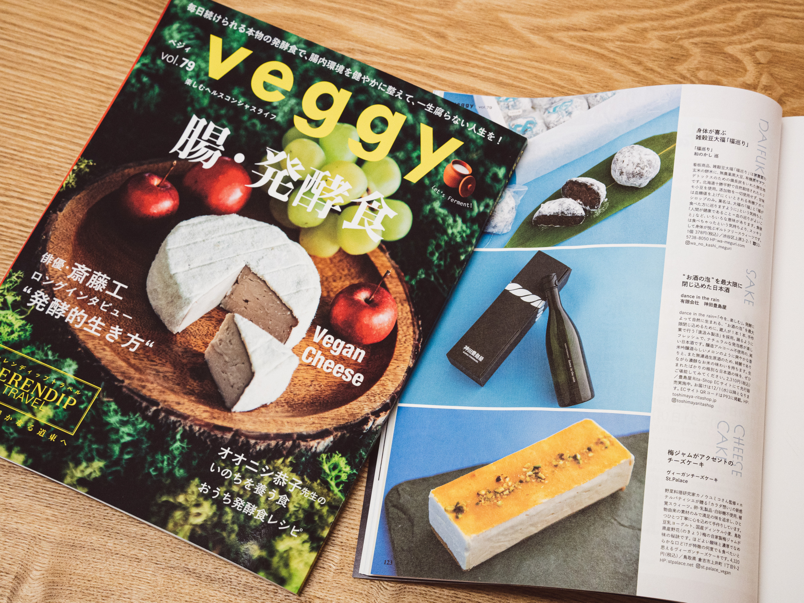 veggy vol.79にdance in the rain が掲載されました - 豊島屋Rita-shop